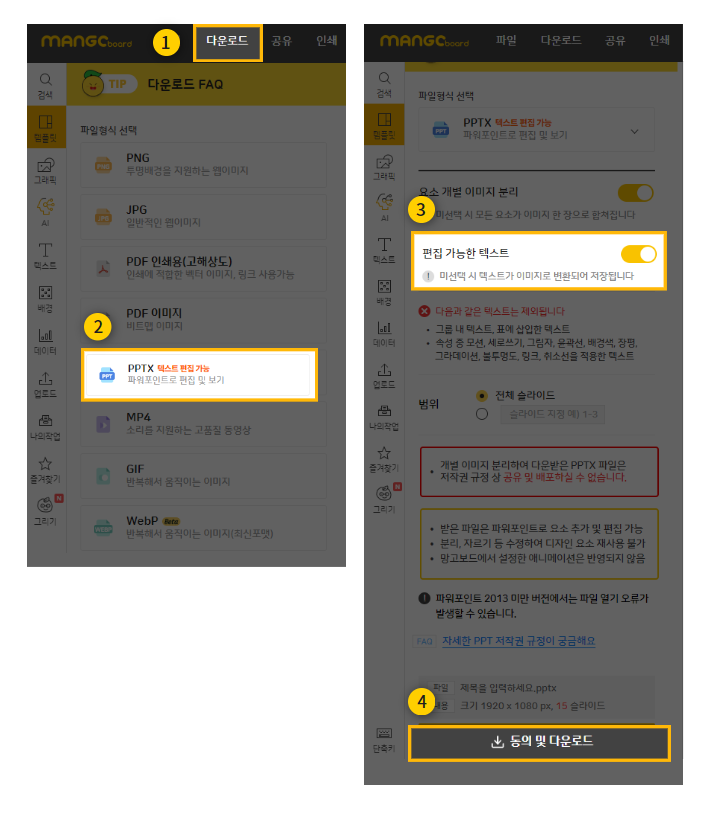 편집 가능한 텍스트로 파워포인트 파일pptx 다운로드