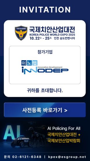 KPEX 2025 모바일초청장_이노뎁(주)